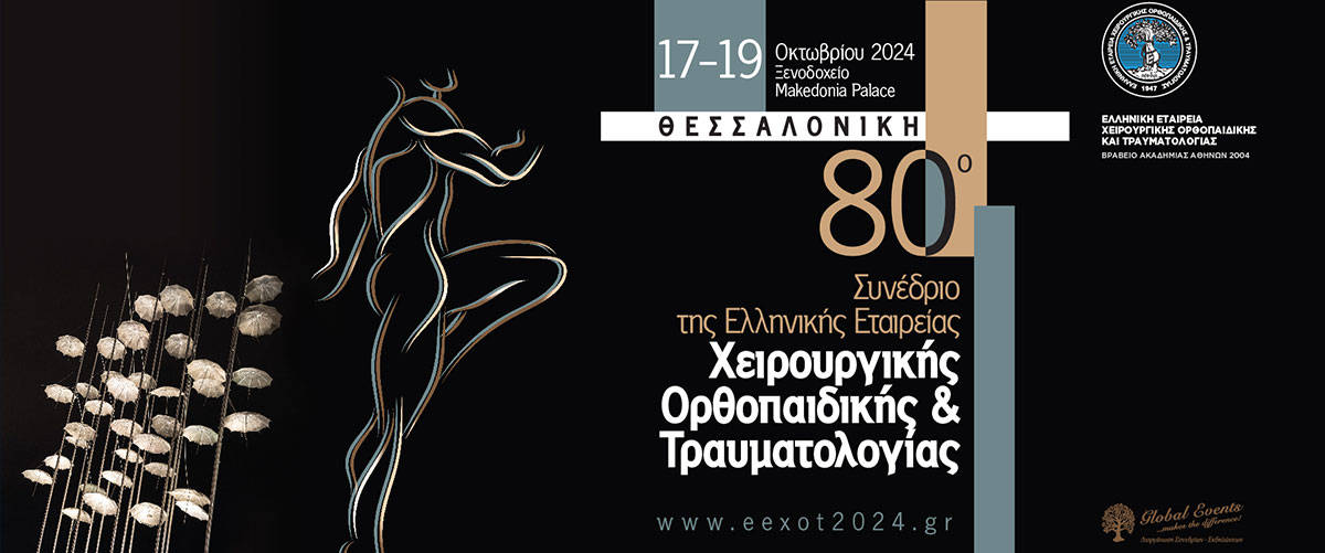 80o Συνέδριο της Ελληνικής Εταιρείας Χειρουργικής Ορθοπαιδικής και ...